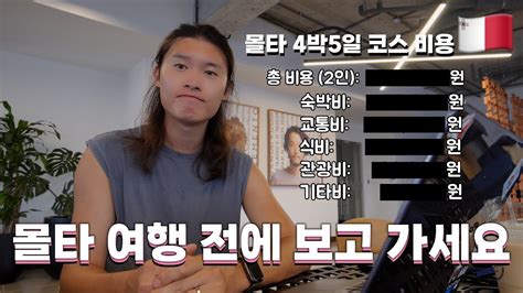 몰타 여행 코스 완벽 정리 식당 카페 대중교통 블루라군 투어 추천 구글지도 및 노션 템플릿 공유까지 Youtube