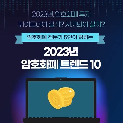 책리뷰 암호화폐트랜드2023 표상록 외 A20