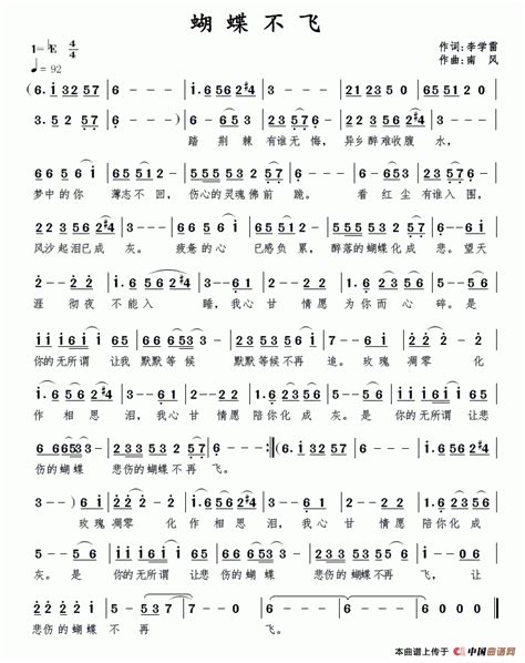 蝴蝶不飞 （李学雷词 南风曲）通俗曲谱中国曲谱网
