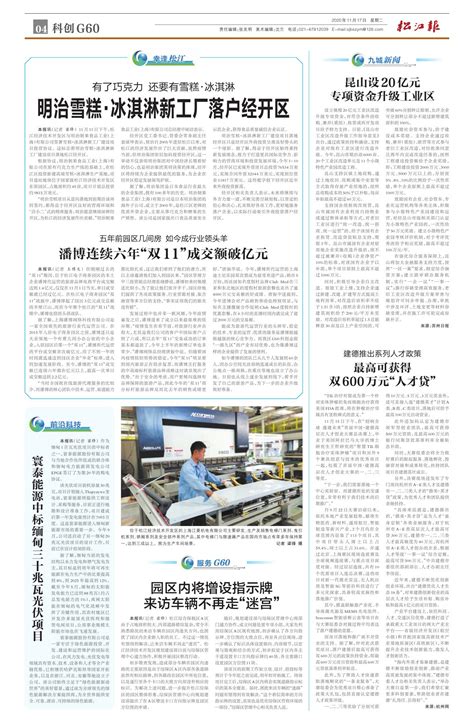 寰泰能源中标缅甸三十兆瓦光伏项目 松江报