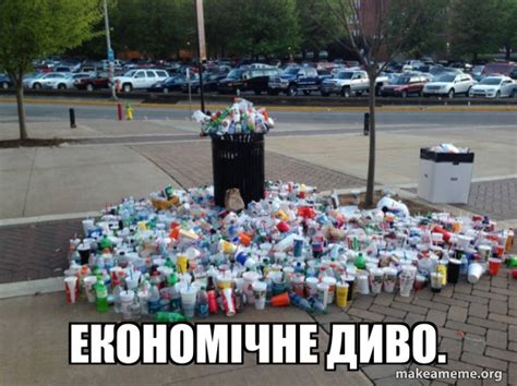 Економічне диво Canadian Football Fans Meme Meme Generator