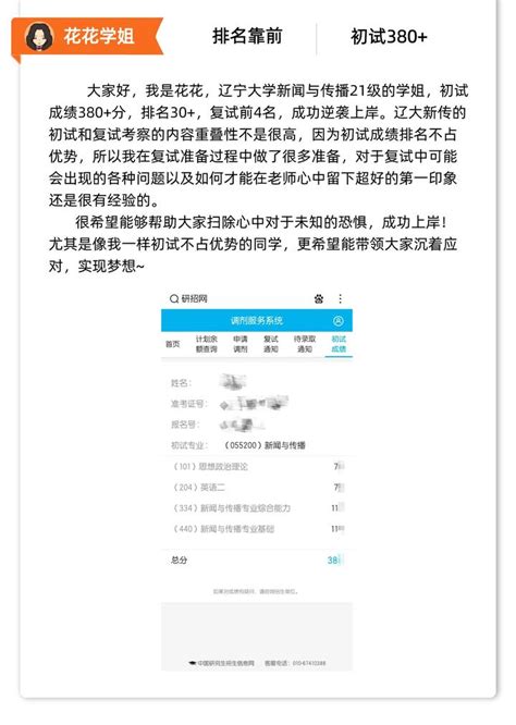 2023辽宁大学 辽大新闻与传播复试辅导真题334新闻与传播专业综合能力440新闻与传播专业基础花花学姐排名靠前 知乎