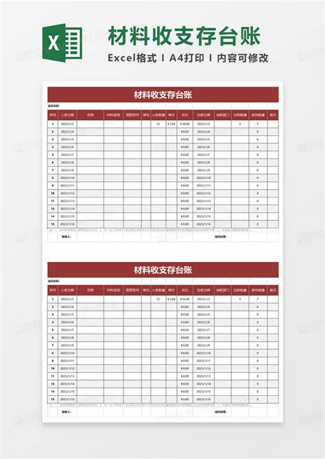 简约材料收支存台账excel模板下载 熊猫办公
