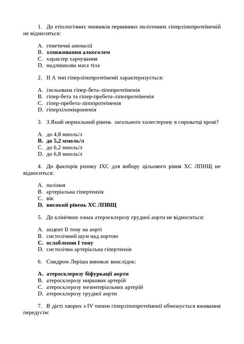 Атеросклероз тести Упражнения и задачи Кардиология Docsity