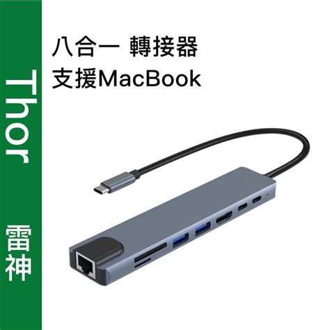 八合一 Type C 轉接器 Hub集線器 擴展器 適用 Macbook 轉接頭 Pd Usb 轉接器 擴展塢 Hdmi 蝦皮購物
