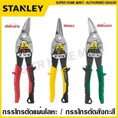 Stanley กรรไกรตัดแผ่นโลหะ กรรไกรตัดสังกะสี ขนาด 10 นิ้ว รุ่น 14 562