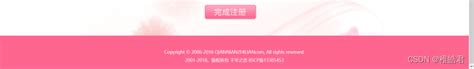 “千年之恋”注册页面制作 Csdn博客
