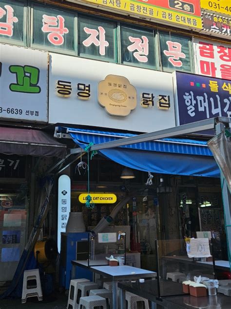 안산 선부역 초계국수 맛집 동명닭집 내돈내산 후기 네이버 블로그
