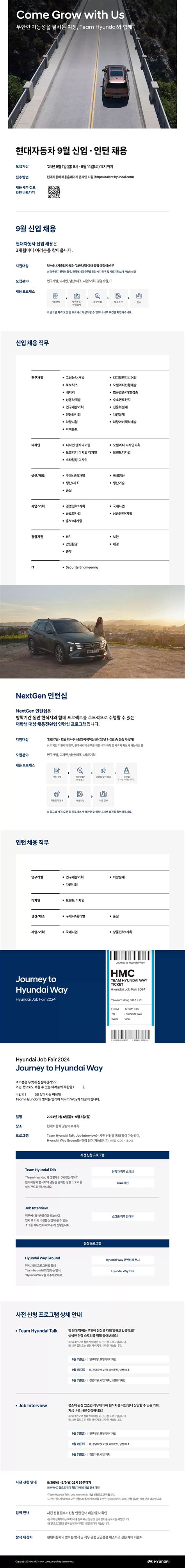 현대자동차 채용공고 9월 신입·인턴 채용 2024년 채용