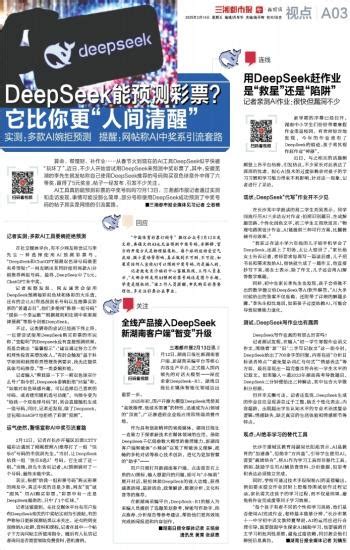全线产品接入deepseek 新湖南客户端“智变”升级 三湘都市报数字报刊