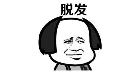 终于找到你为什么年纪轻轻就开始脱发的原因了！ 知乎