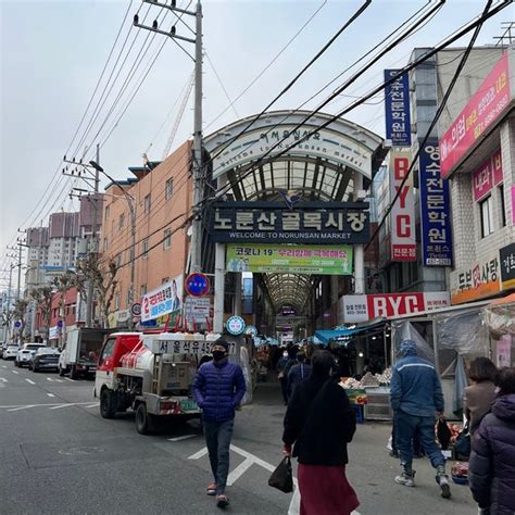 노룬산시장 Norunsan Market Pasar Di 자양4동