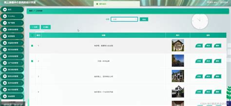Java毕业设计网上房屋中介系统的设计开发（springbootmysqljdk18maven339）中介租房系统开发 Csdn博客