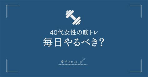 卒ダイエット 40代50代女性の「本気で痩せたい」を応援！