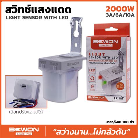 สวิทซ์แสงแดด 3a 6a 10a Bewonlighting