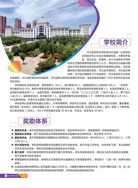 河北旅游职业学院2023年单招简章 河北单招考试 河北单招考试网