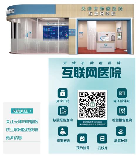 我院成为天津市第一家通过医保局“互联网”医保标准化接口实现在线医保结算的三甲医院 天津市肿瘤医院 北方网企业建站