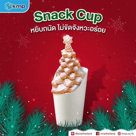 Kmp Thailand ‘snack Cup หยิบถนัด ไม่ขัดจังหวะอร่อย