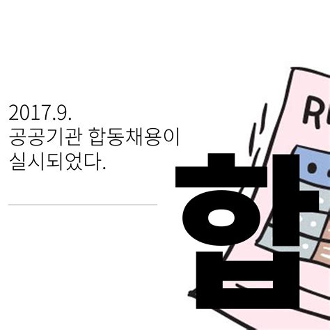 스펙업specup 🔥전원무료단 하루🔥 누구를 위한 합동채용인지 취준생들 선택권만