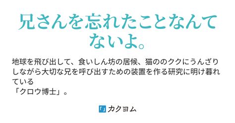 うざがり少年と泣き虫兄さん（猫本） カクヨム