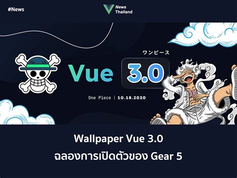 🚀 Wallpaper Vue 30 ฉลองการเปิดตัวของ Vue News Thailand