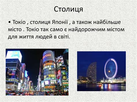 Японія Цікаві факти Online Presentation