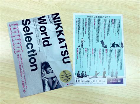公式【日活110周年記念特集上映】 『nikkatsu World Selection』 On Twitter ／ メインビジュアル解禁