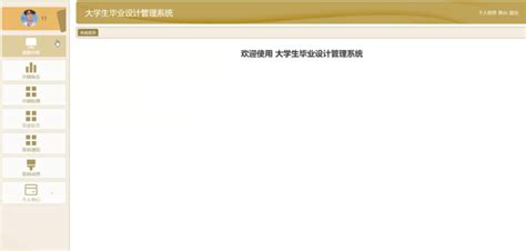 计算机毕设springboot大学生毕业设计管理系统 基于spring Boot的高校毕业设计全流程管理系统开发 Spring Boot驱动的