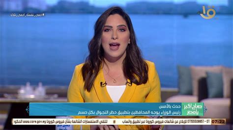 صباح الخير يا مصر رئيس الوزراء يوجه المحافظين بتطبيق حظر التجوال بكل