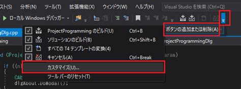 Visual Studioカスタマイズ