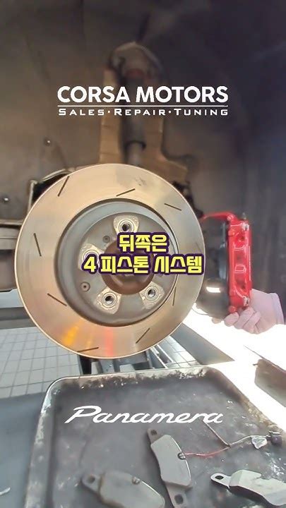 포르쉐 차주는 꼭 알아야 하는 브레이크 소음 해결 방법 파나메라 카이엔 마칸 911 Youtube