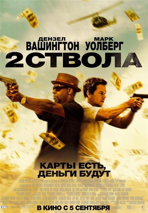2 იარაღი 2 Guns 2013