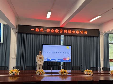 一站式”学生社区·安全教育进社区】管理学院顺利开展“深化安全教育，共建和谐校园”安全教育网格长培训会 管理学院