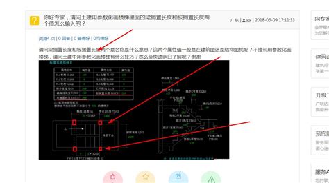 你好专家请问土建用参数化画楼梯里面的梁搁置长度和板搁置长度两个值怎么输入的 服务新干线答疑解惑