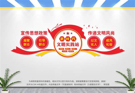 新时代文明实践站党建展板宣传展板模板设计汇图网