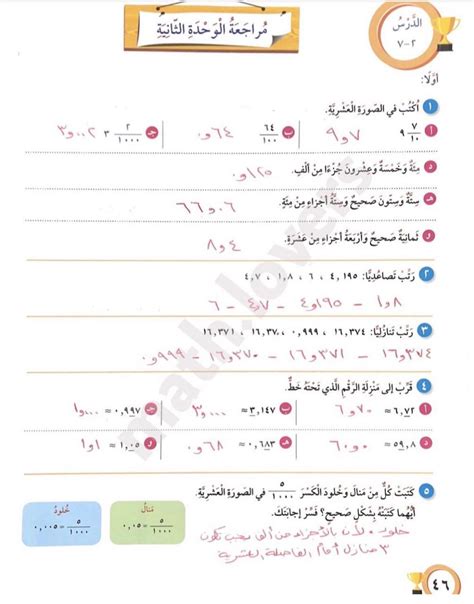 حل كتاب الرياضيات الصف الخامس 2019 2020 35حتى48 مدرستي الكويتية