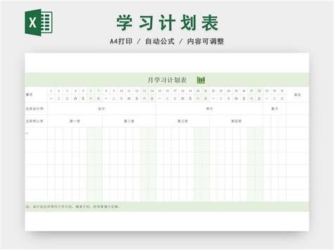 健身运动减肥计划表excel模板 包站长
