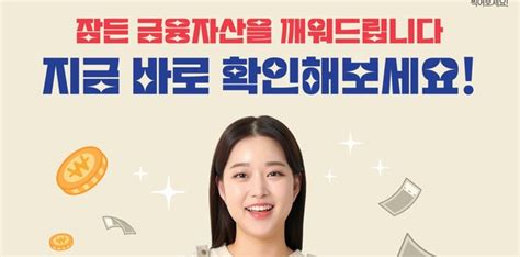 농협 금융당국과 숨은 금융자산 찾아주기 나서
