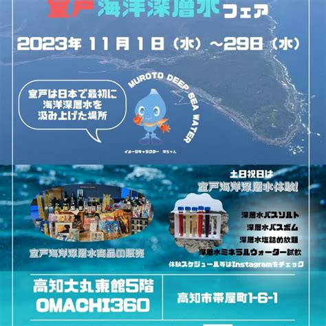 Omachi360 高知大丸公式 Shop Blog