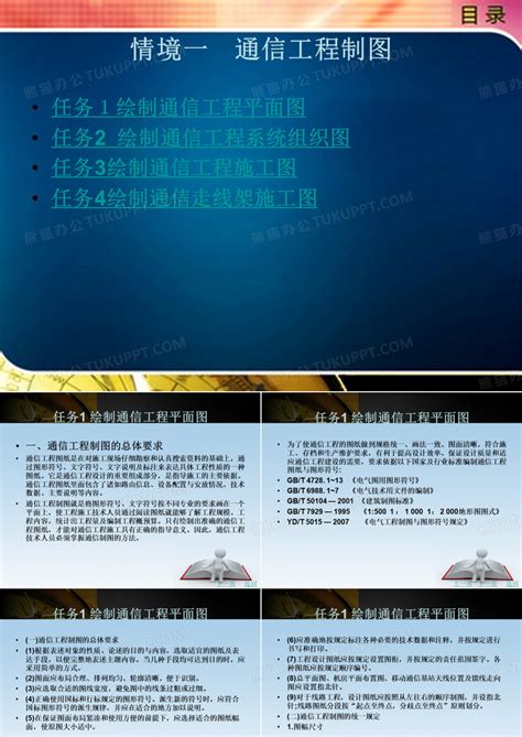 通信工程制图PPT模板下载 编号qddrevxd 熊猫办公
