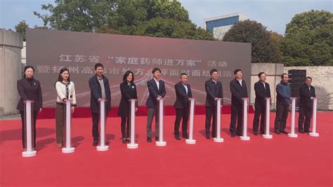 家庭药师“扬州经验”获全省推广 打通群众安全合理用药“最后一步路”荔枝网新闻