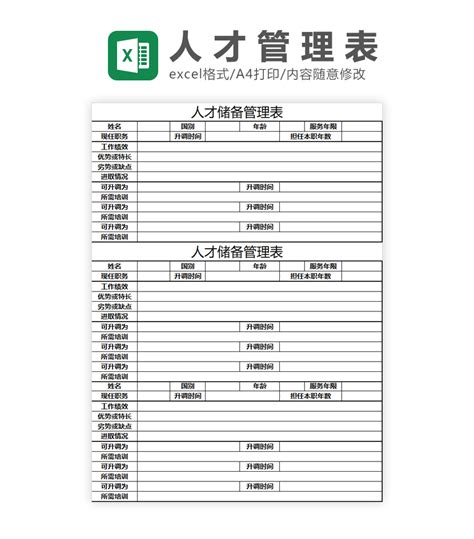 免费办公 人才储备管理表excel模板免费下载 Flash中心