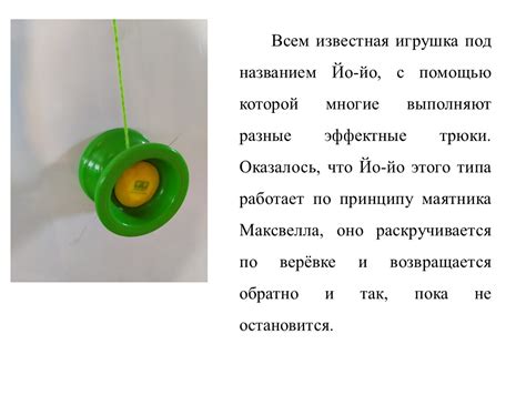 Презентация к проекту по физике "Маятник Максвелла". Область знаний ...