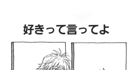 カヲシン 好きって言ってよ りらのマンガ 貞カヲシン Pixiv