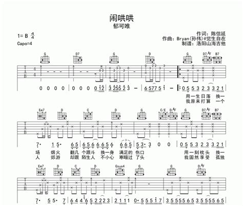 闹哄哄吉他谱 郁可唯 闹哄哄六线谱g调 乐手网