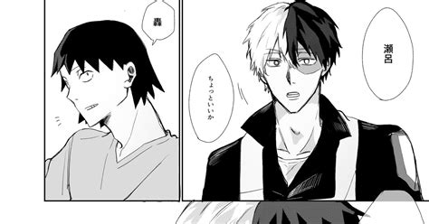 ヒロアカ 瀬呂と轟 頭痛のマンガ 瀬呂範太 轟焦凍 Pixiv