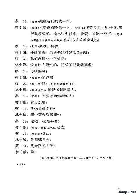 《打铜锣（湖南花鼓戏全剧）（51 76）》简谱凌国康 王小嘉原唱第3张 歌谱 钢琴谱吉他谱 简谱之家