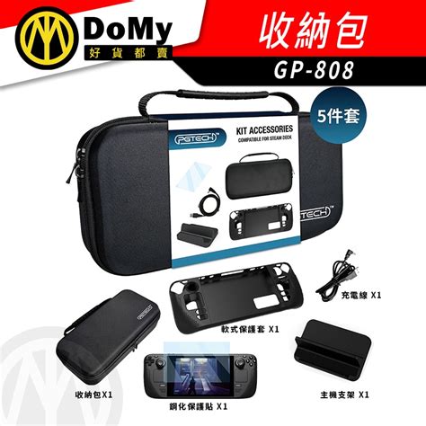 現貨 Steam Deck Pgtech Gp 808 5件組 硬殼包 含支架矽膠套收納包傳輸線鋼化膜 收納包 蝦皮購物
