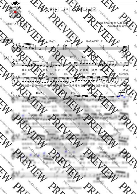 악보 Alda Cella 전능하신 나의 주 하나님은 편곡 리드싯 By Soopiano