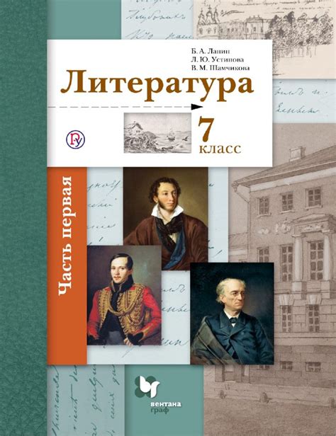 Список литературы по учебнику Б А Ланина для 7 класса
